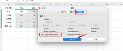 不会比对两列数据？学会这4个excel技巧，库存差异一键查！ 天天办公网