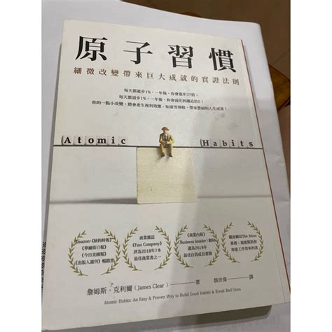 原子習慣 細微改變帶來巨大成就的實證法則 蝦皮購物