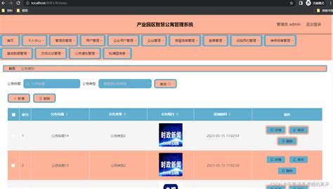 基于javaspring Bootmysql的产业园区智慧公寓管理系统设计与实现 文档讲解调试等 基于 Ajax 的产业园区智慧公寓