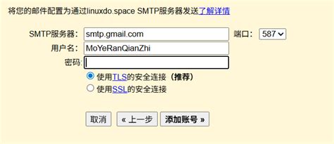通过gmail设置，使用xxxlinuxdospace发送邮件 开发调优 Linux Do