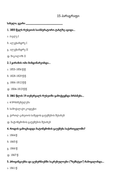 12 კლასი 15 Pdf
