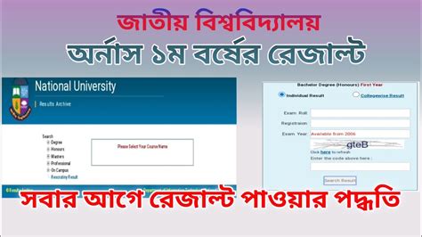 অর্নাস ১ম বর্ষের রেজাল্ট প্রকাশ। অর্নাসের রেজাল্ট দেখবেন কি করে। Honours 1st Year Result Youtube
