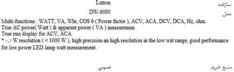پاور آنالایزر دانشکده مهندسی کشاورزی