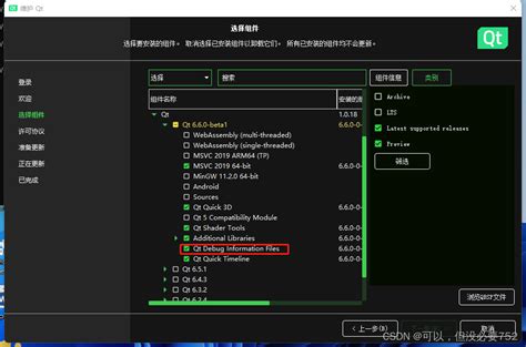 windows下the installed qt6 6 0 msv2019 64bit is missing debug information gfiles解决方法和下载缓慢问题解决 qt