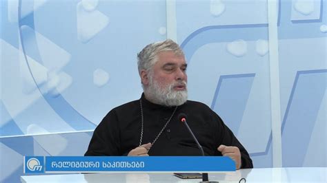 სახარების შესახებ მამა გიორგი ჩაჩავა Youtube