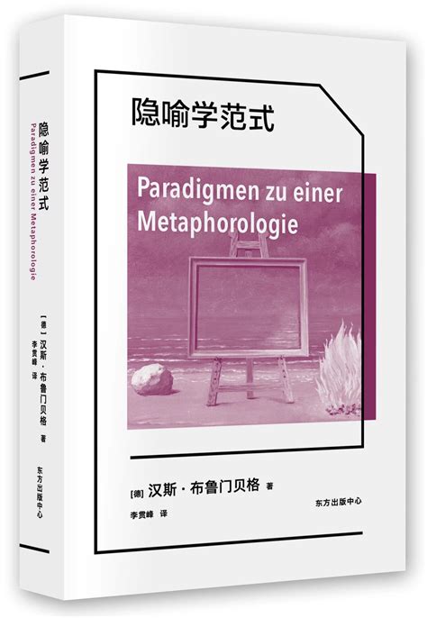 李贯峰读《隐喻学范式》｜关于自己，我们宁可沉默狮子隐喻学范式新浪新闻