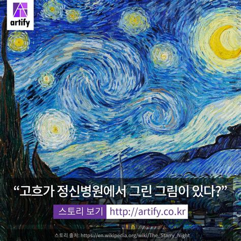 고흐가 정신병원에서 그린 그림이 있다 별이 빛나는 밤 그림 그리기 그림