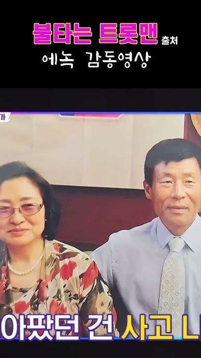 불타는 트롯 에녹 어머니 감동영상 Youtube