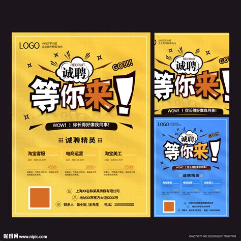 招聘海报设计图海报设计广告设计设计图库昵图网