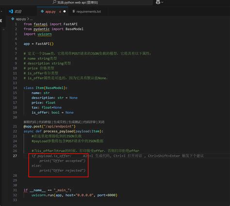 腾讯云代码助手 实战 Python Web Api腾讯云