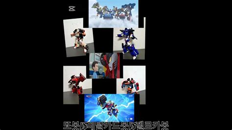 또봇vs메탈카드봇vs헬로카봇엔딩입니다메탈카드봇 또봇 헬로카봇 엔딩 Youtube