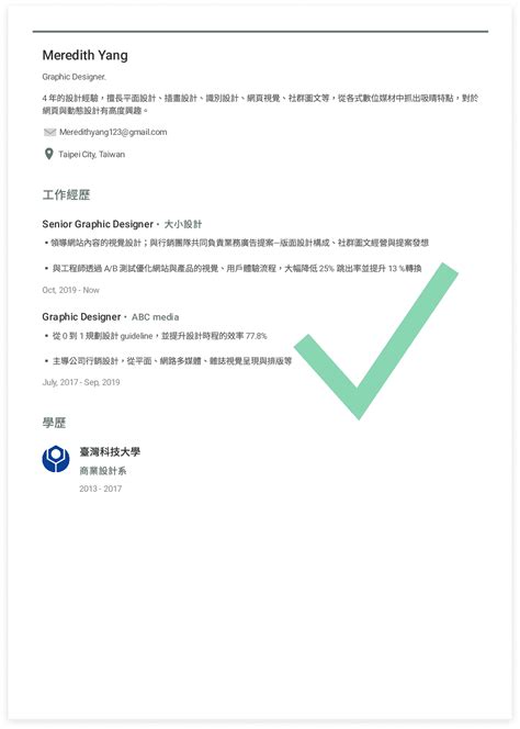【履歷表設計】如何設計履歷？12 種精美履歷表設計模板、word下載 Cake