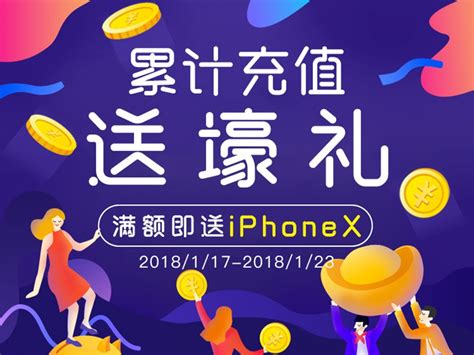 累计充值送壕礼专题活动H5 锦熙经年 站酷ZCOOL