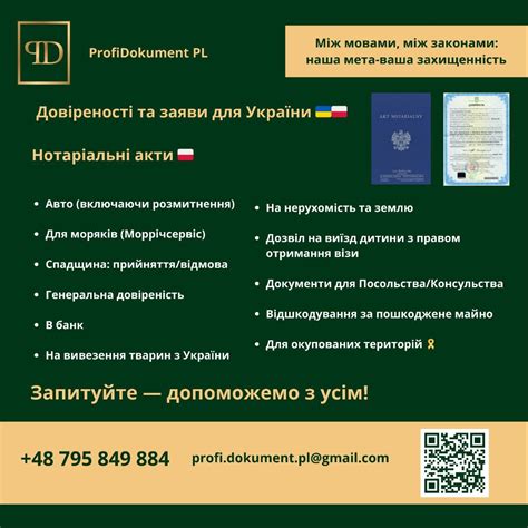 📝 Довіреності та нотаріальні акти для України 🇺🇦 Facebook