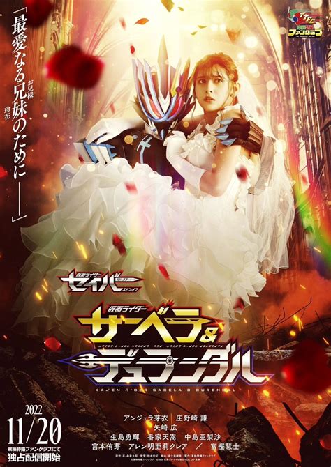 Kamen Rider Saber Spin Off Kamen Rider Sabela And Kamen Rider Durendal