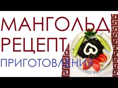 Мангольд рецепты приготовления – свекла мангольд салат листья и польза ...