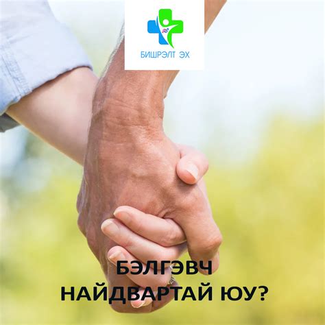 БЭЛГЭВЧ НАЙДВАРТАЙ ЮУ 99 хувь Бишрэлт Эх Эмнэлэг Facebook