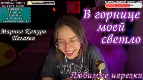 Марина КапуроПелагея В горнице моей светло Low Version Смотреть