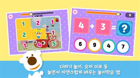 뽀로로와 숫자놀이 Android Ios Apk Download For Free Taptap