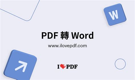 將你的 Pdf 轉換為 Doc 和 Docx 文檔，以便於編輯。