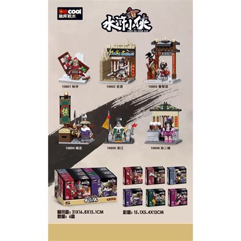 享樂玩具館 台灣現貨 水滸小俠 迪庫 水滸傳 中國風系列 傳說 6款人偶 林沖 史進 魯智深 楊志 宋江 孫二娘 蝦皮購物