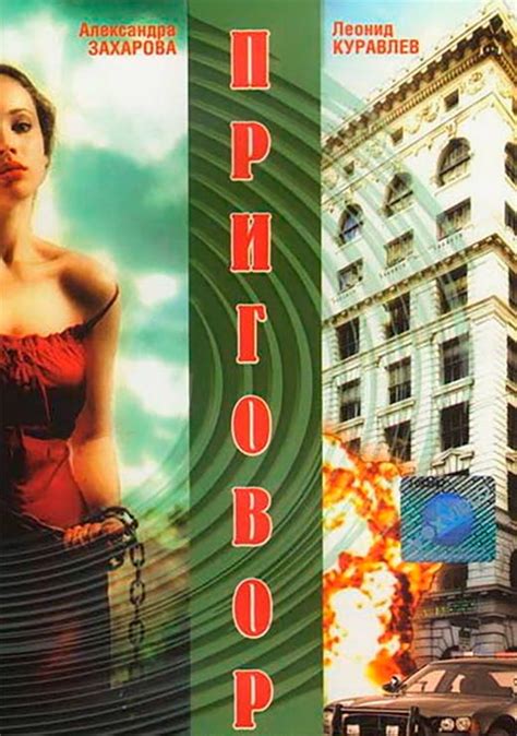 Фильм «Приговор 1994 сюжет актеры и роли кадры из фильма