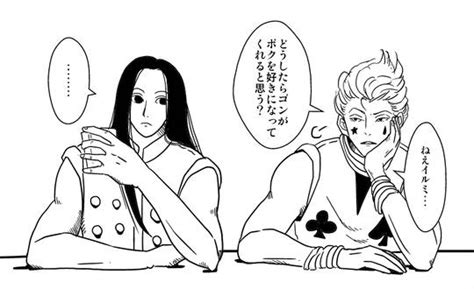 ヒソカとゴンとイルミの漫画ヒソゴンっぽい KURO