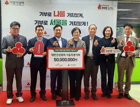 건협 서울시회 사회복지공동모금회에 성금 5000만원 전달 대한경제