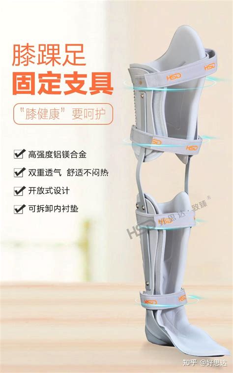 矫形器的使用目的 知乎