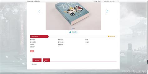 Springboot基于javaweb图书管理系统编号：29027118 Csdn博客