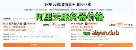 2024年阿里云服务器价格表 一张表最新优惠报价（一目了然） 阿里云服务器