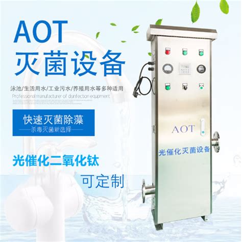 Aot 20 Dn50 光催化灭菌设备 应用医院热水系统消毒 知乎