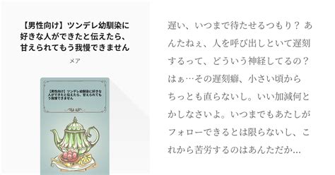 シチュエーション台本 男性向け 【男性向け】ツンデレ幼馴染に好きな人ができたと伝えたら、甘えられても Pixiv