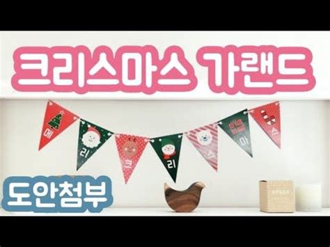 쉬운 종이접기로 크리스마스 장식 가랜드 만들기 DIY Christmas Decorations 성탄절 행사 교실 포토존 꾸미기