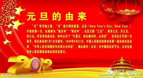 元旦的来历50 元旦的来历 元宵节的来历 第6页 大山谷图库