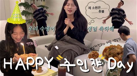 곰신 브이로그14🐻 여자친구 생일 브이로그🍰 휴가 나와서 여자친구 생일에 왜 싸워🥲 곰신 커플 데이트 브이로그