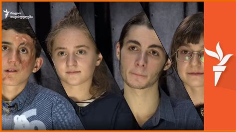 რას ფიქრობენ ბავშვები ბულინგზე და რას ურჩევენ სხვებს Youtube