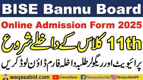 11th Class Online Admission Form 2025 Federal Board