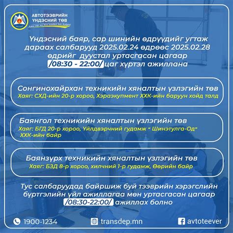 Автотээврийн үндэсний төвийн салбарууд уртасгасан цагаар ажиллана