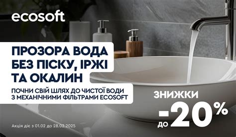 ᐉ Фільтри для води • Купити фільтр для очистки води Ecosoft