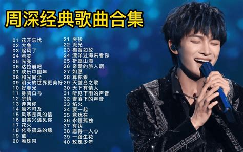 周深 [玫瑰少年] 痛都痛了 那就绽放吧 Bilibili B站 无水印视频解析——yiuios易柚斯