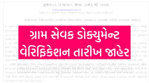 Document Verification Marugujaratpost Com