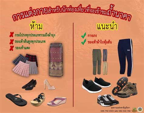 👕👖การแต่งกายขึ้นถ้ำนาคา🧤🥾 แนะนำแต่งกายพร้อมเดินป่า กางเกง รองเท้าผ้าใบ และกระเป๋าสะพายหลัง