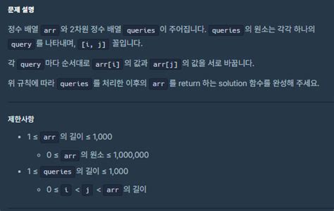 프로그래머스 Python Lv0 수열과 구간 쿼리 3
