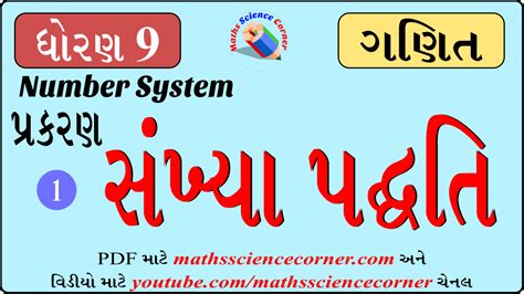 Maths Std 9 Chapter 1 Maths Science Corner