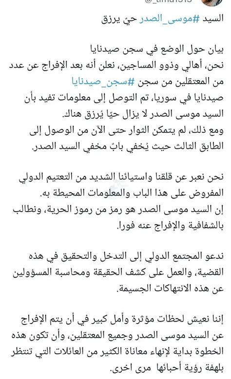 امام موسی صدر کیست و ماجرای زنده بودن او در زندان صیدنایا چیست؟