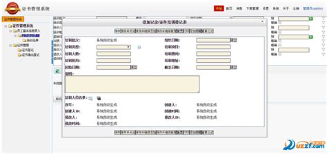 免费证书管理系统软件 图片预览