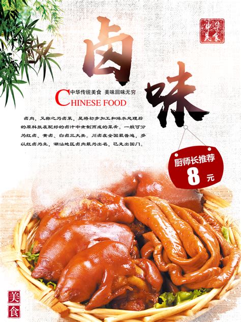 熟食卤味素材 熟食卤味模板 熟食卤味图片高速下载 设图网