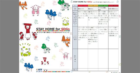Sdgsの教材を展開する学生団体sdgs Global Youth Innovatorsが、休み中に家にいながらsdgsアクションを起こしたい