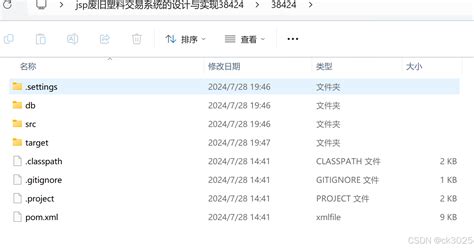 Jsp废旧塑料交易系统的设计与实现38424 Csdn博客